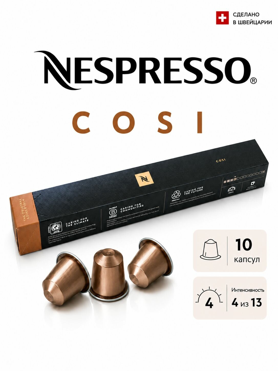 Кофе в капсулах Cosi для кофемашины Nespresso, арабика, 10 шт
