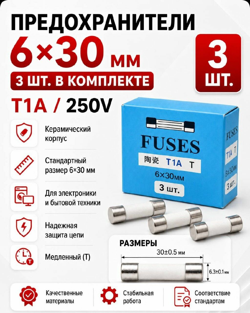 Предохранители керамические 5x20 мм T1A 250V медленные, 3 шт