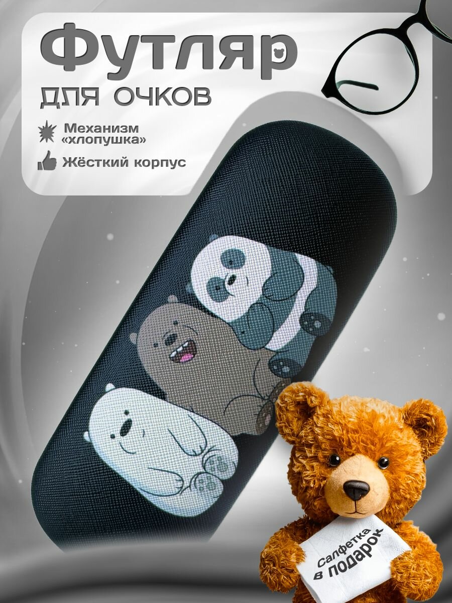 Футляр для очков детский твердый