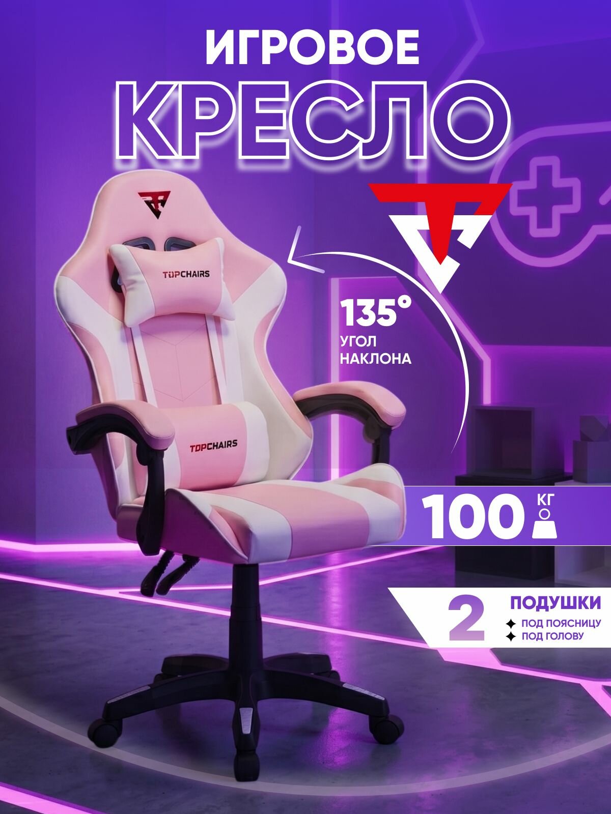 Кресло офисное мягкое TopChairs MG-7035, цвет розовый и белый