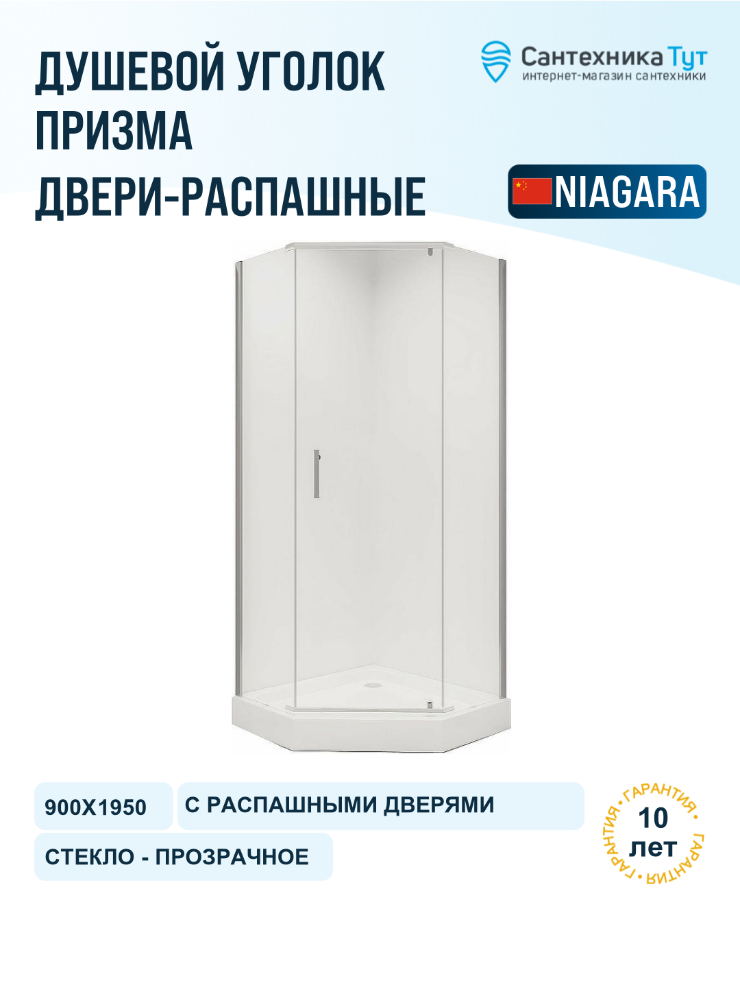 Душевой уголок Niagara Nova 90х90 NG-6605-08 профиль Хром стекло прозрачное