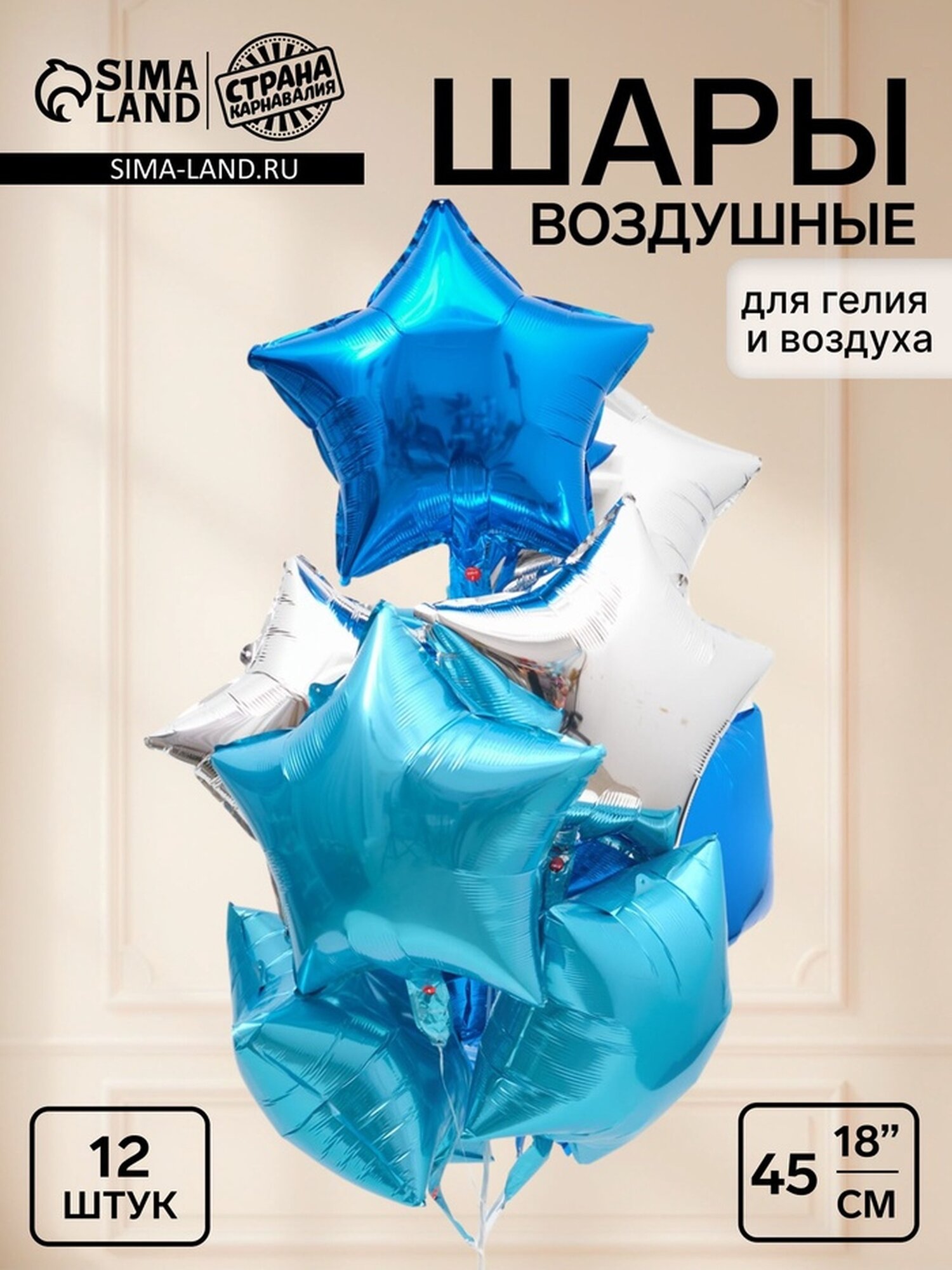 Воздушный шар фольгированный 18" "Звезды" цвет голубой, синий, серебро, набор 12 штук