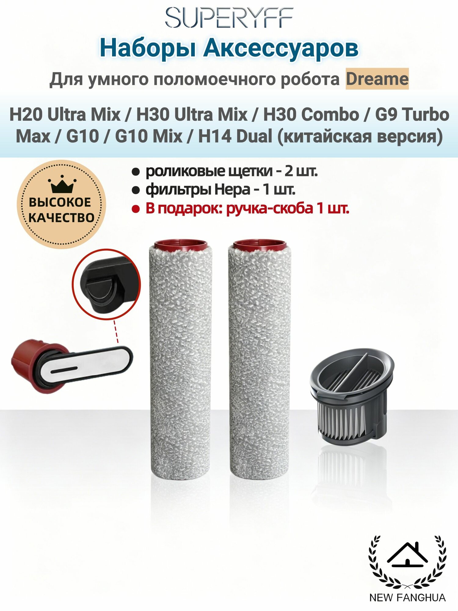 Роликовых щеток и фильтр для Dreame H20 Ultra Mix / H30 Ultra Mix/G9 Turbo Max/G10/G10 Mix/H14 Dual. Высокое качество, моющиеся и многоразовые.