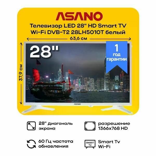 Телевизор ASANO 28LH5011T