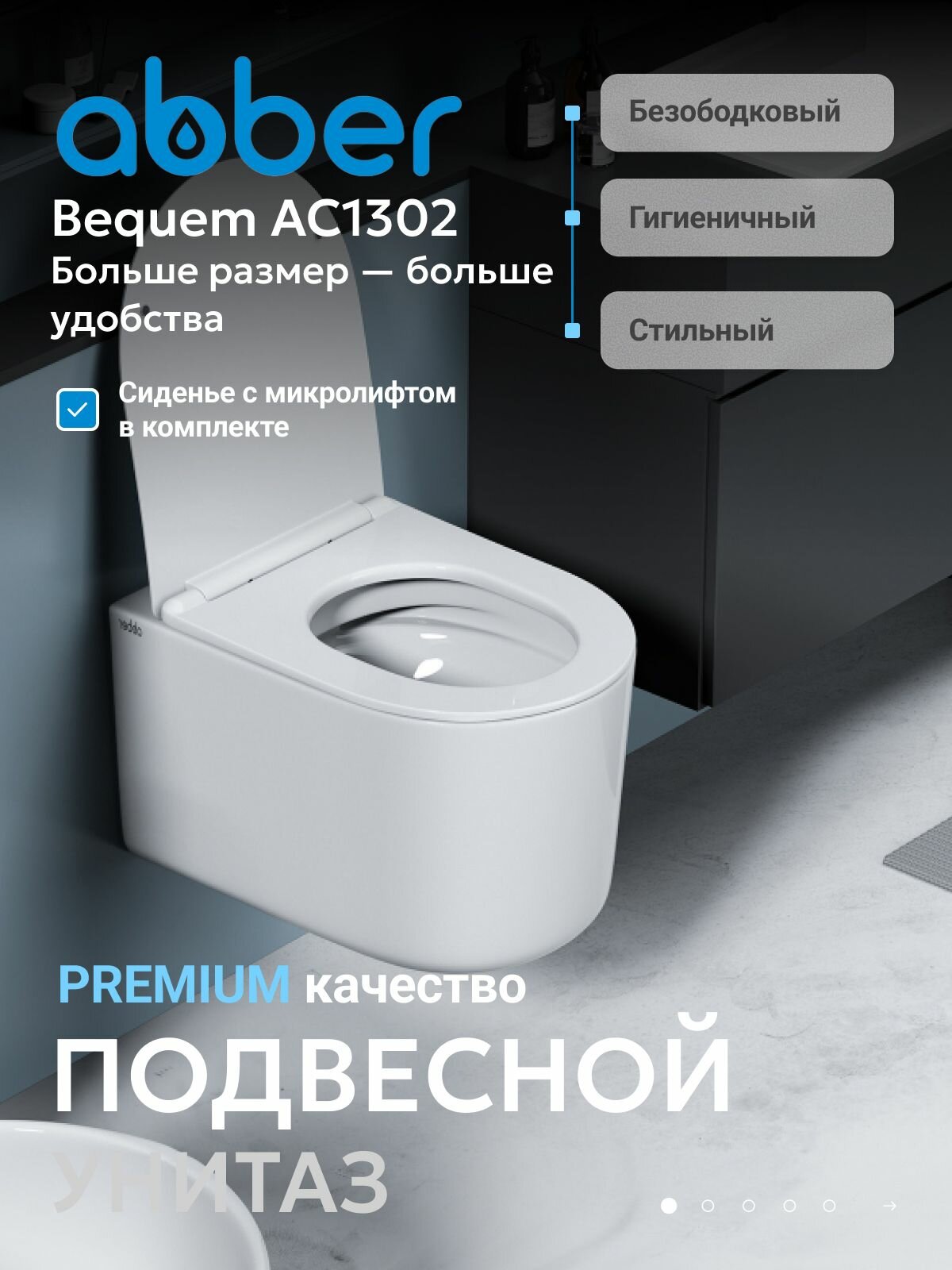 Унитаз ABBER Ultra AC1302 подвесной белый с ультратонким ободком