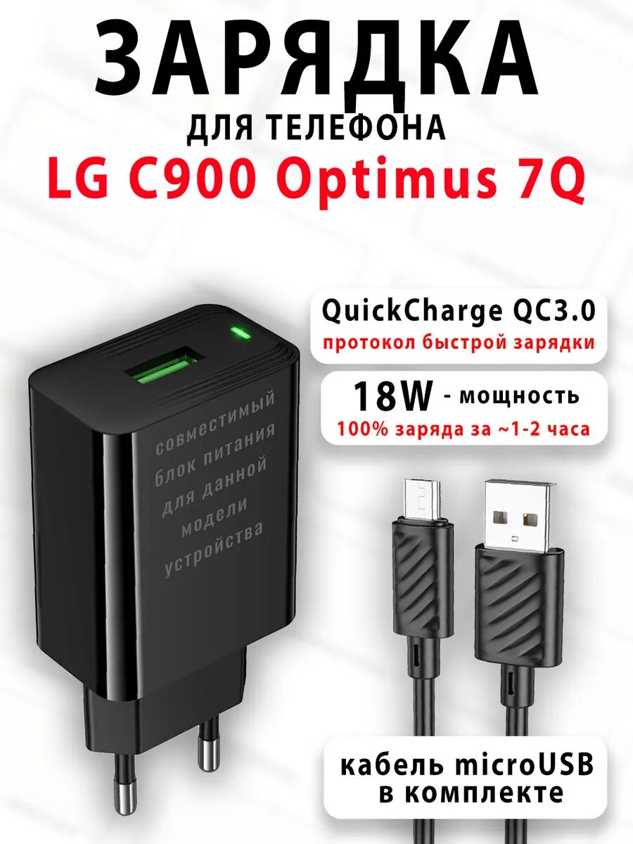 Зарядное устройство для телефона LG C900 Optimus 7Q