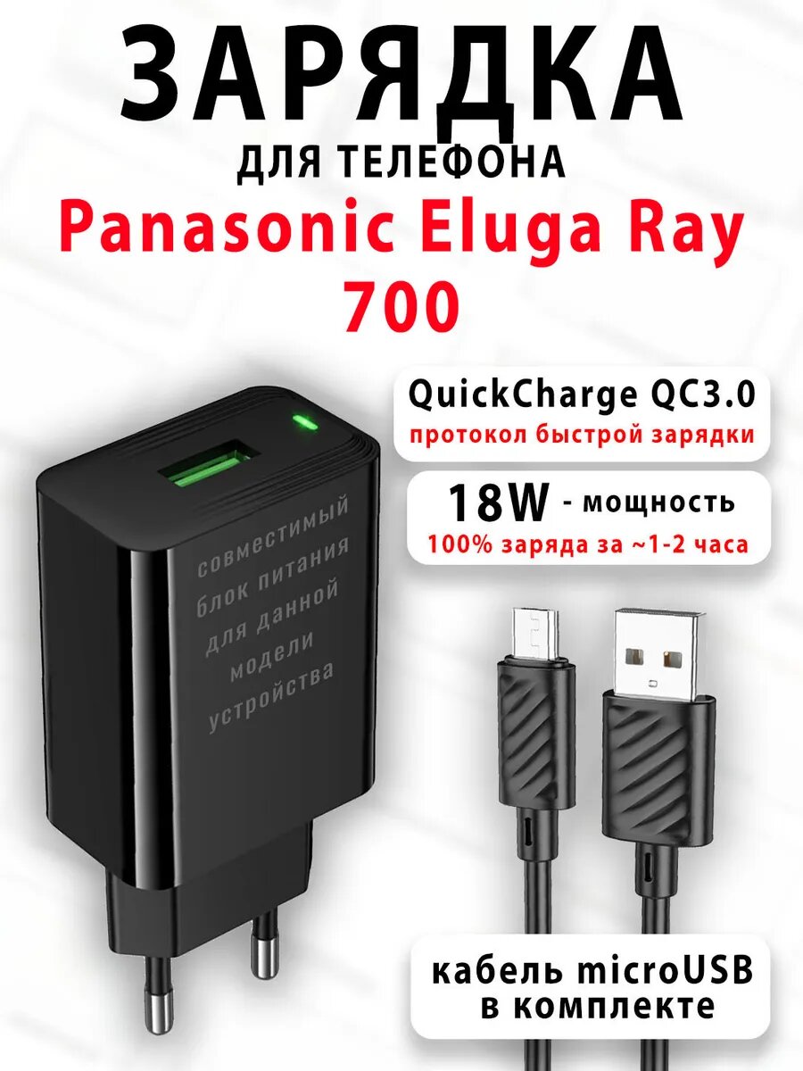 Зарядное устройство для телефона Panasonic Eluga Ray 700