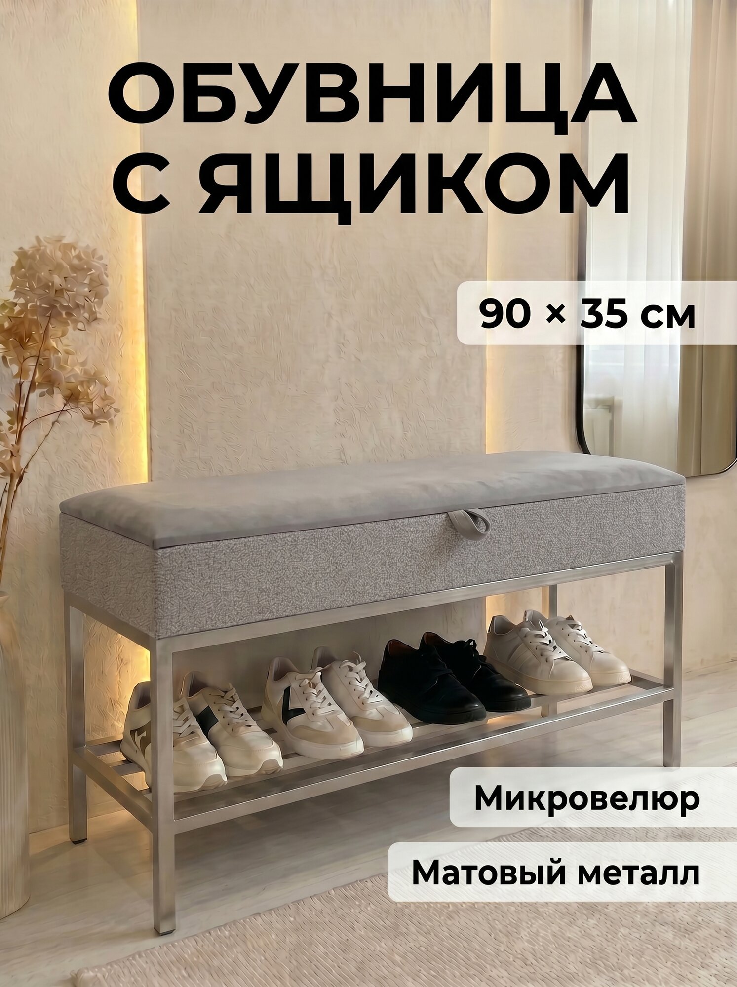 Банкетка в прихожую с мягким сиденьем, ящиком и полками для обуви