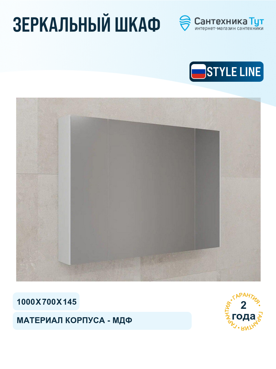 Зеркальный шкаф Style Line Лима 100 ЛС-00002342 цвет Белый матовый