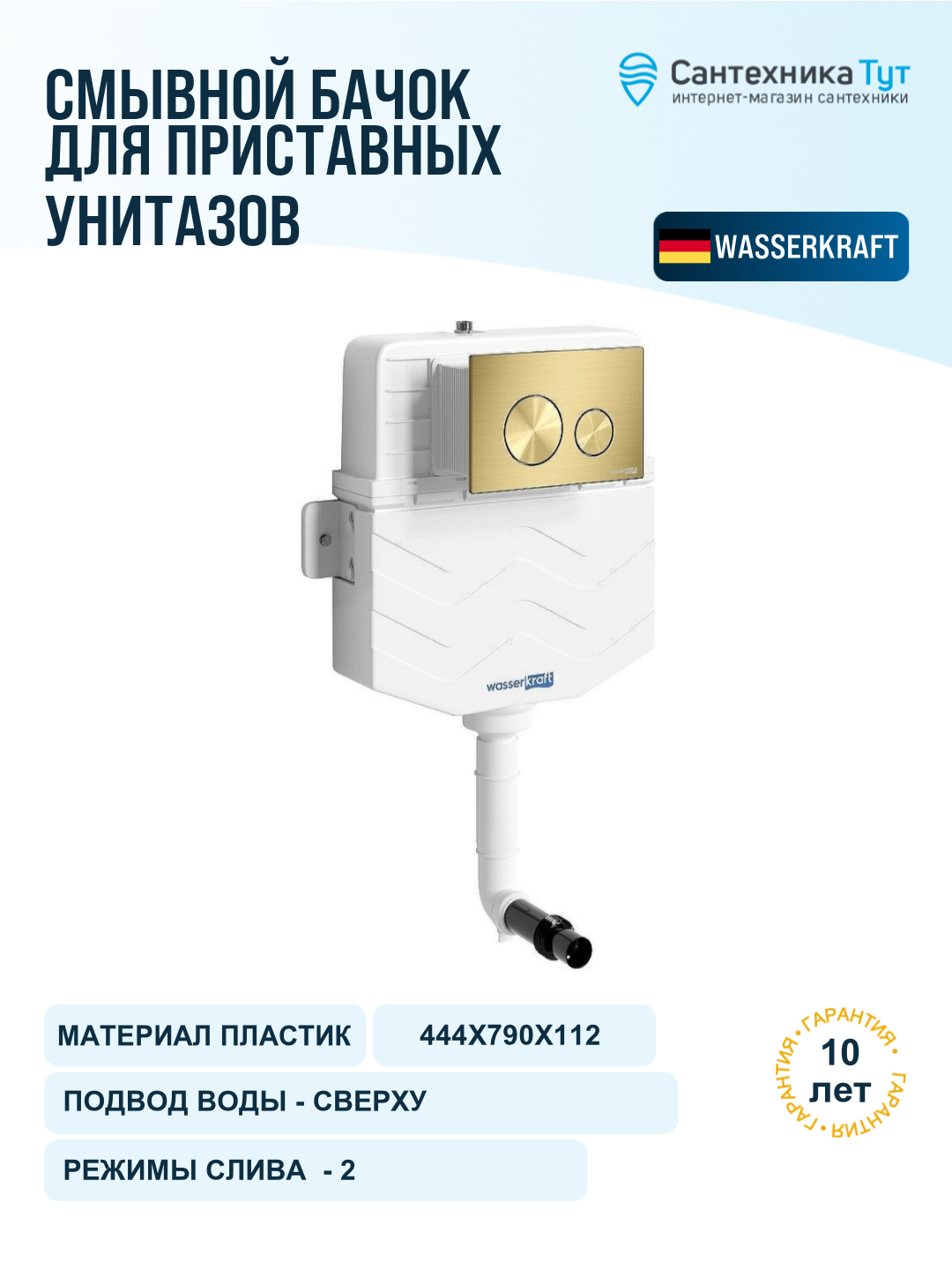 Бачок для унитаза WasserKRAFT Aller 10TLT.031. ME. MG02 с кнопкой смыва золото