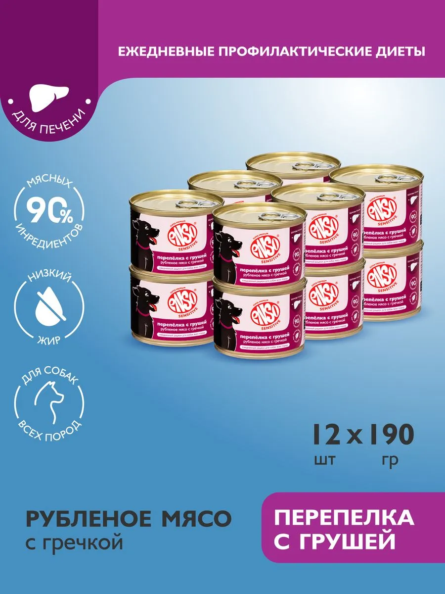 Влажный корм для собак ENSO SENSITIVE перепелка с гречкой и грушей для здоровья печени 12 шт х 190 гр