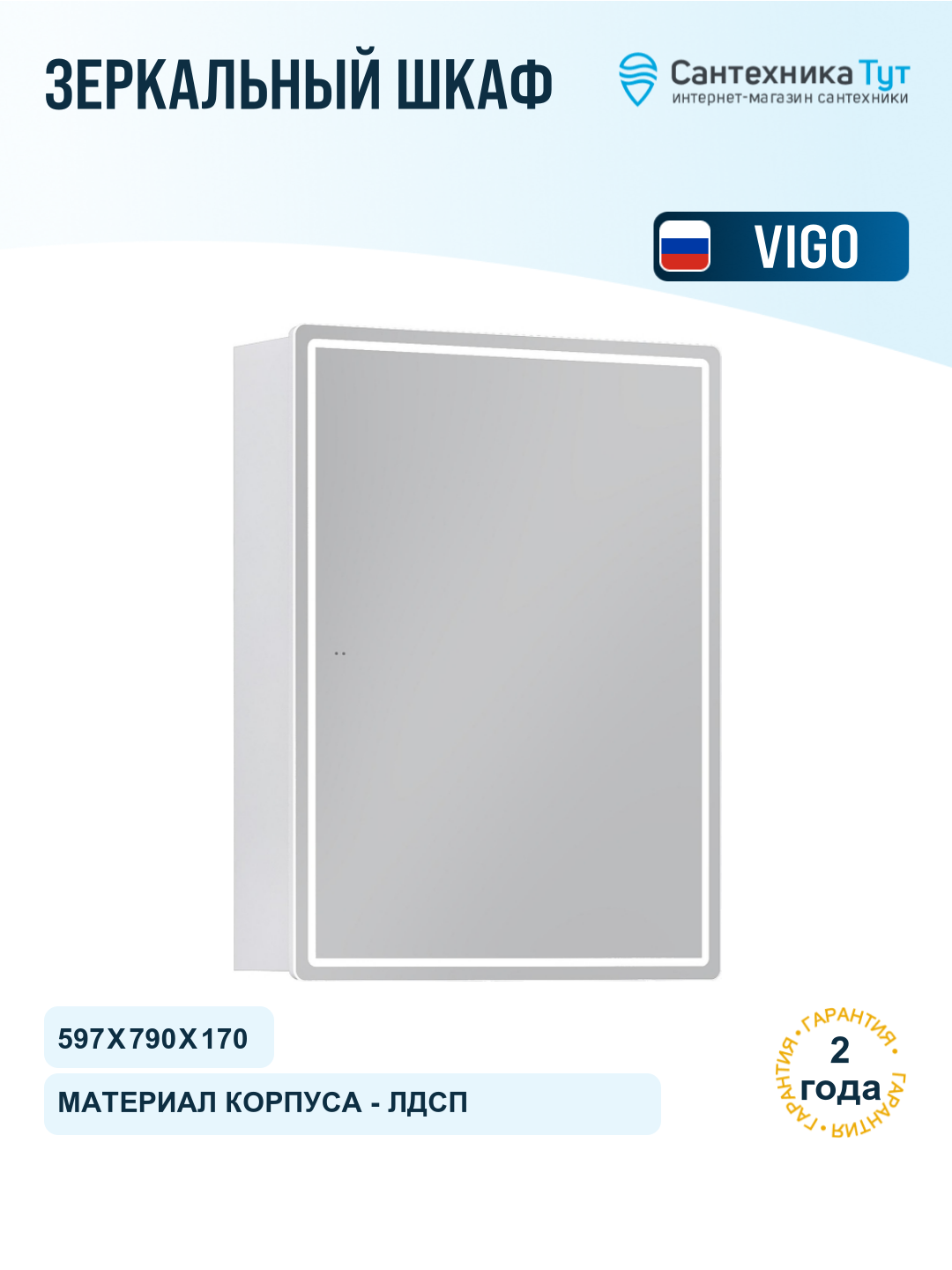 Зеркальный шкаф Vigo Geometry Comfort 60 220 с подсветкой цвет Белый