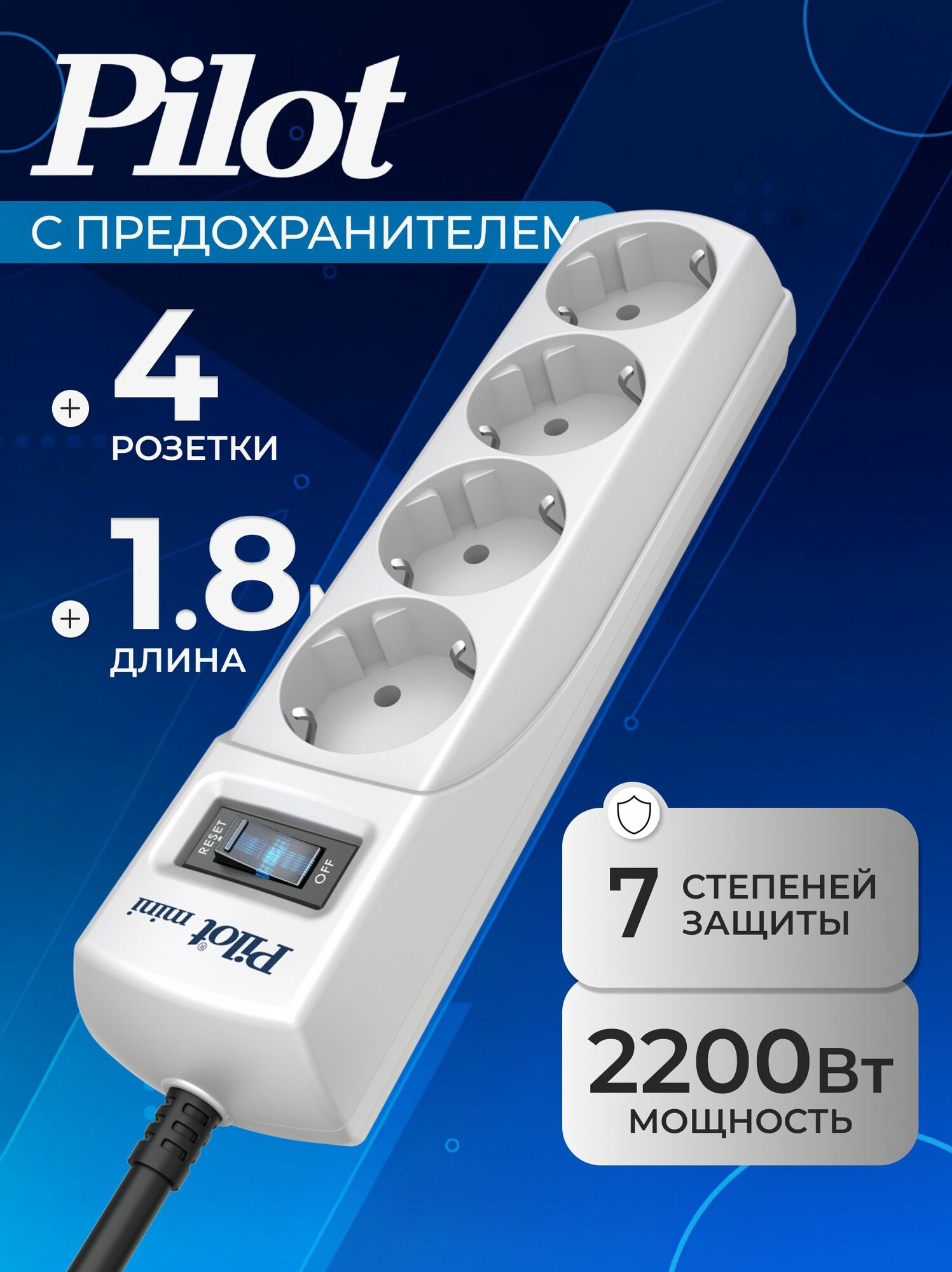 Фильтр сетевой 4-мест 1,8м ПВС 3*0,75 белый выкл Pilot Mini 2,2кВт