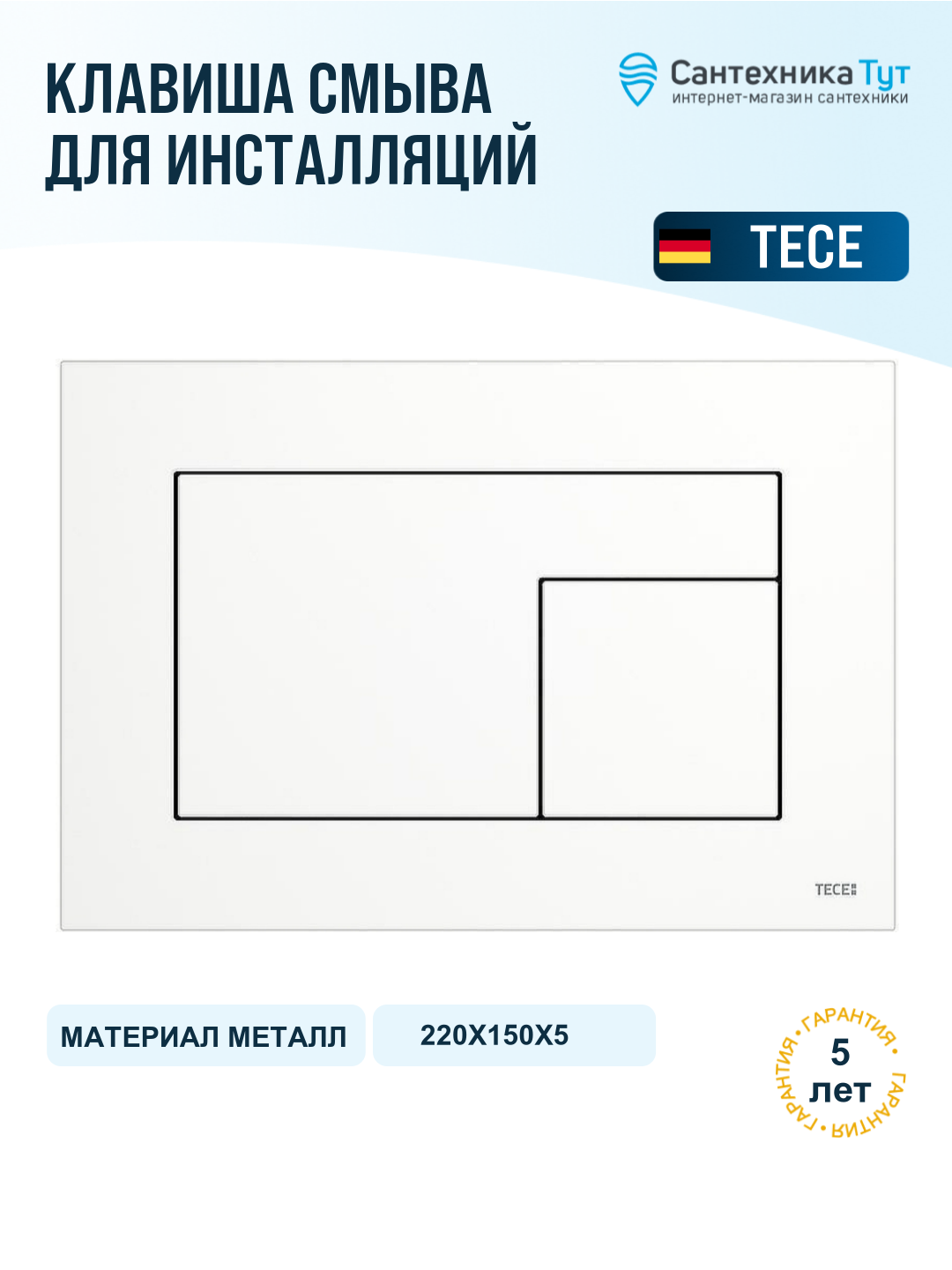 Кнопка смыва для инсталляции Tece Velvet 9240735 Bianco Kos