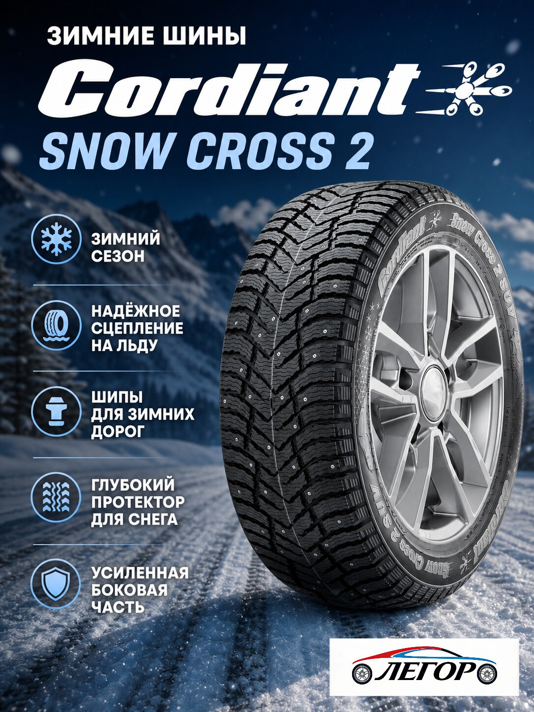 Cordiant Snow Cross 2 235/65 R17 108T автомобильная шина зимняя