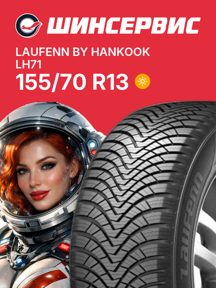 Летняя шина Laufenn by Hankook LH71 155/70 R13 75T, летняя автомобильная резина