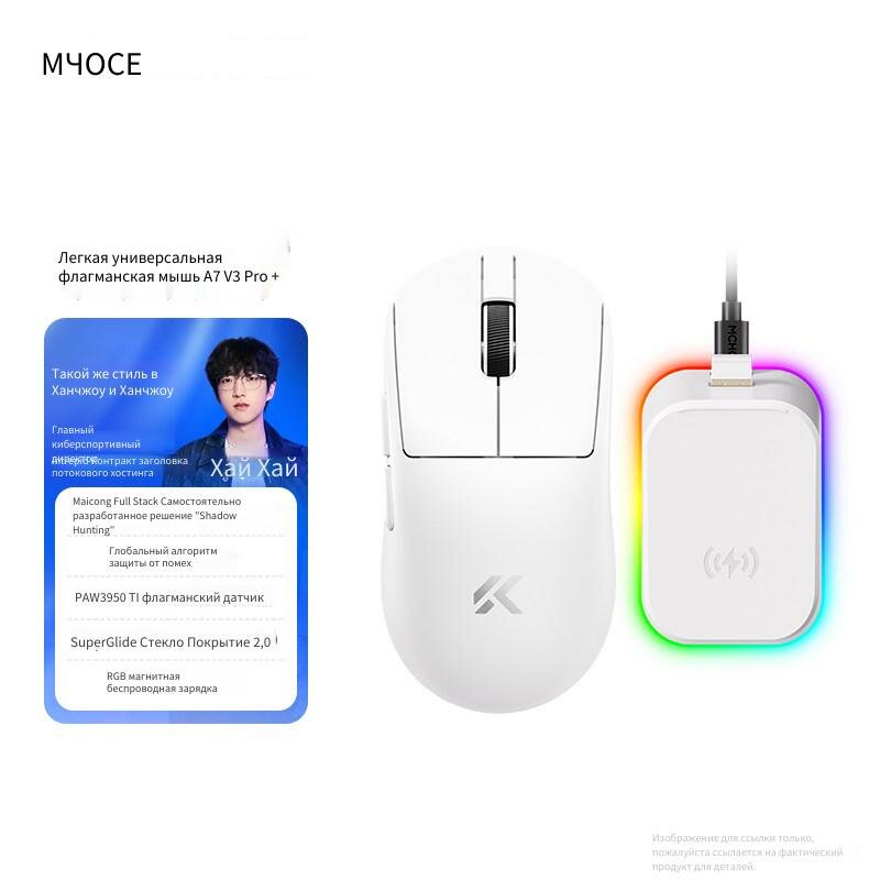Maicong A7 V3 мышь киберспортивная игра посвященный беспроводной Bluetooth три режима Pro + легкий V2Ultra + 3950