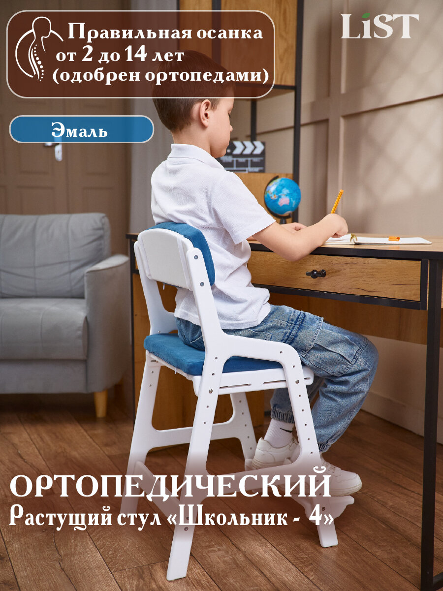 Детский растущий стул для школьника "Школьник - 4" (белый)