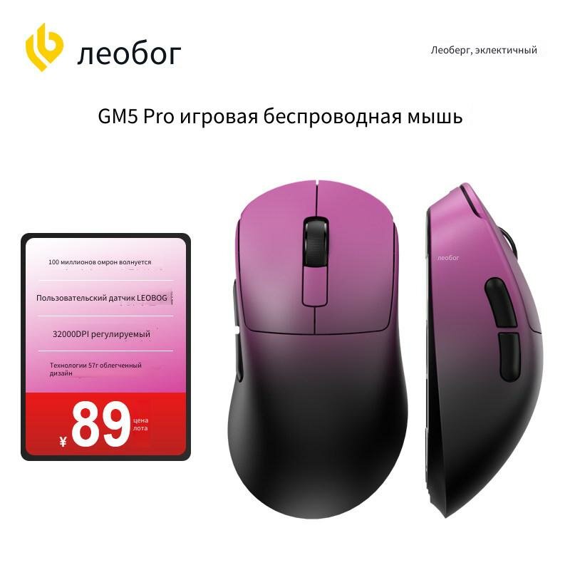 LEOBOG GM5 беспроводная мышь трехрежимная проводная bluetooth ноутбук офис киберспортивная игра FPS плитка