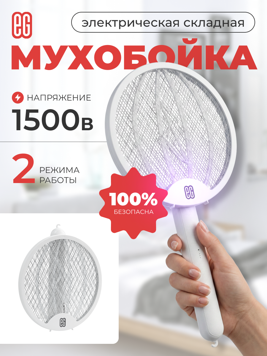Мухобойка складная еврогарант, электрическая, белая, зарядка USB C