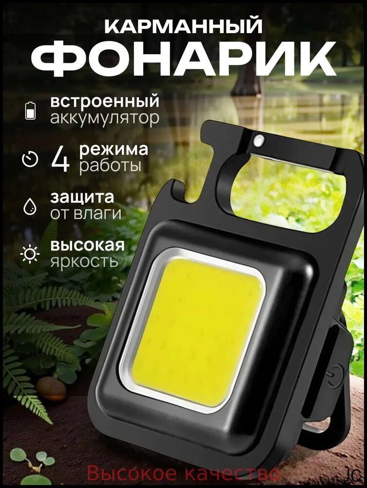 Фонарь-брелок