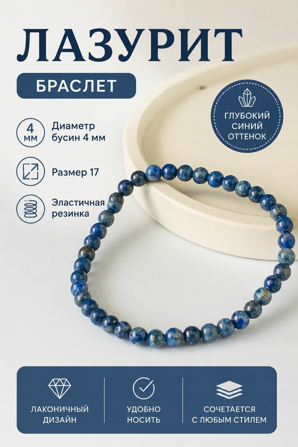 Браслет