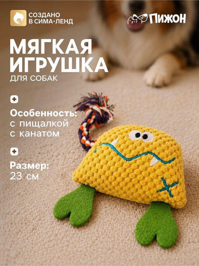 Пижон Мягкая игрушка для собак «Монстрик с канатом», 23 см, с пищалкой, жёлтая