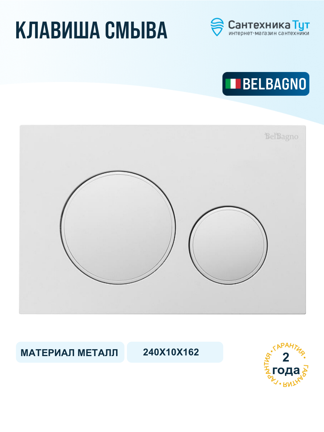Кнопка смыва для инсталляции BelBagno BB-17C-BL цвет Белый глянцевый