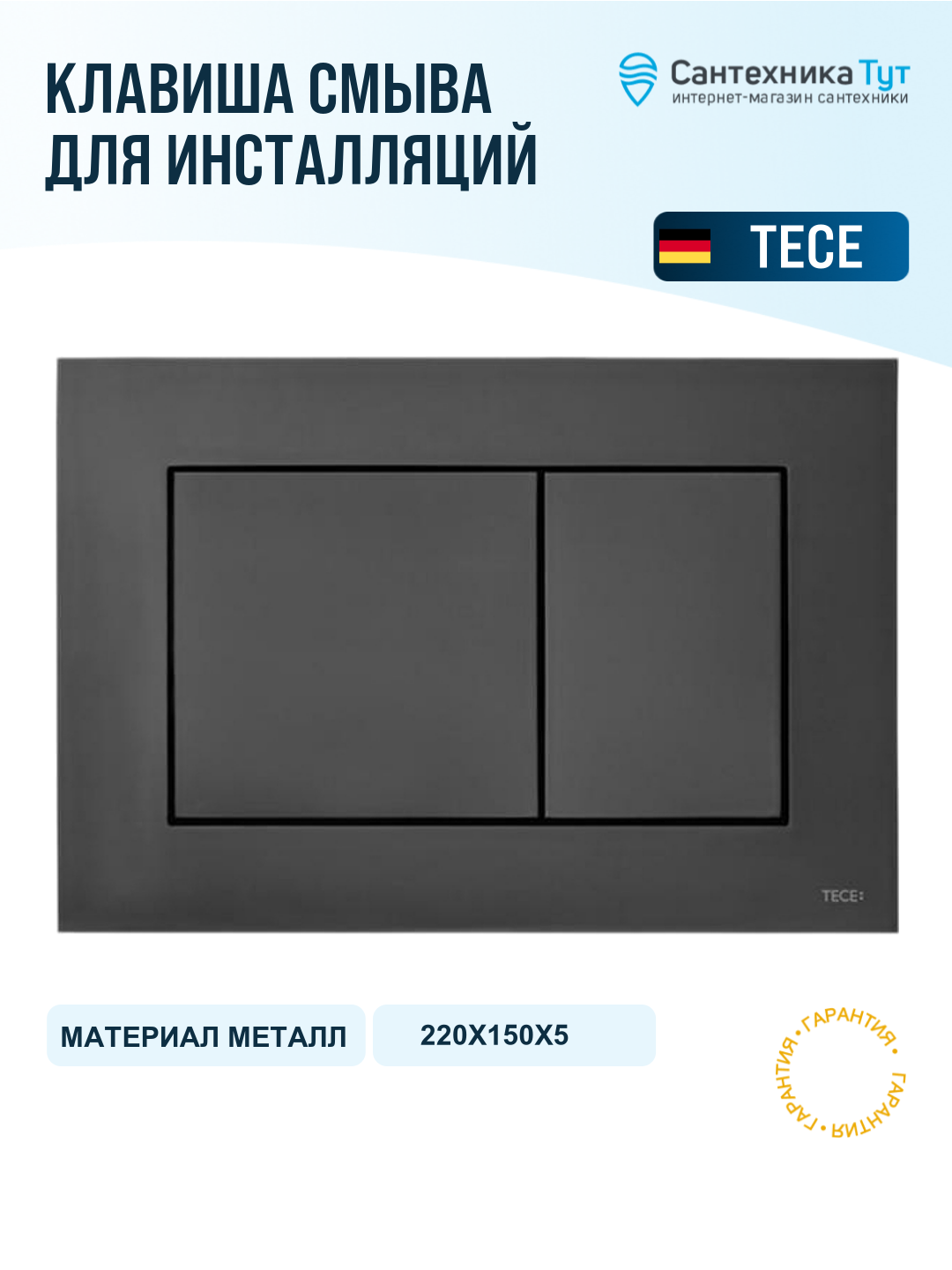 Кнопка смыва для инсталляции Tece Now 9240403 Черная глянцевая