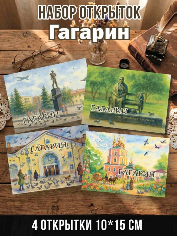 Набор открыток Гагарин 4 шт 10х15 см