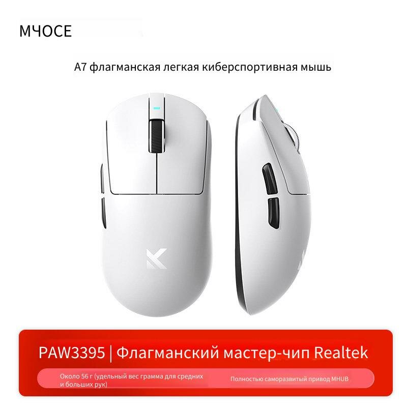 Maicong A7 V3 мышь киберспортивная игра посвященный беспроводной Bluetooth три режима Pro + легкий V2Ultra + 3950