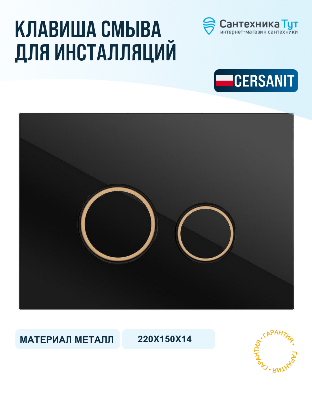 Кнопка смыва для инсталляции Cersanit Twins 64117 Черная