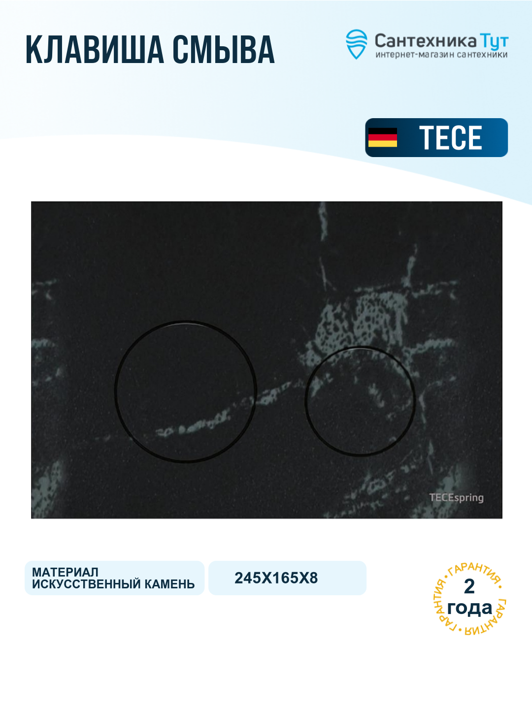 Кнопка смыва для инсталляции Tece Spring S240611 цвет Темный базальт