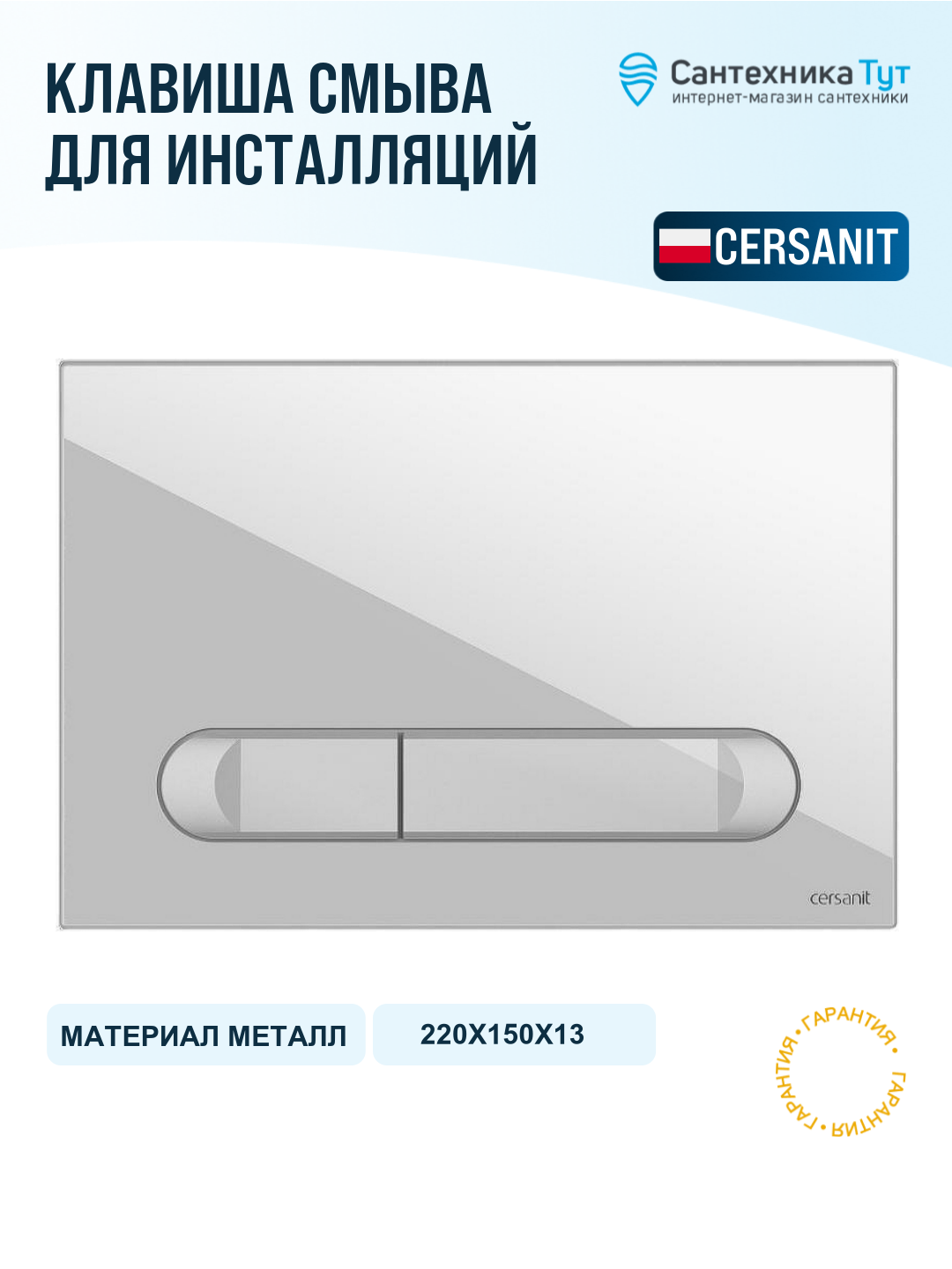 Кнопка смыва для инсталляции Cersanit Estetica 64109 Белая