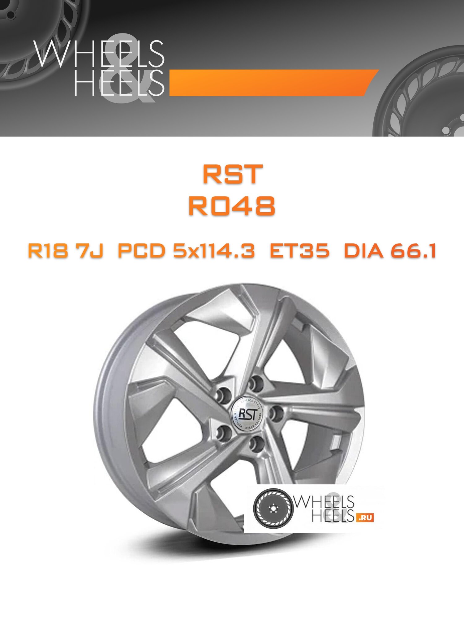 Диск автомобильный литой RST R048 18x7 5x114.3 et35 dia66.1 Серебристый