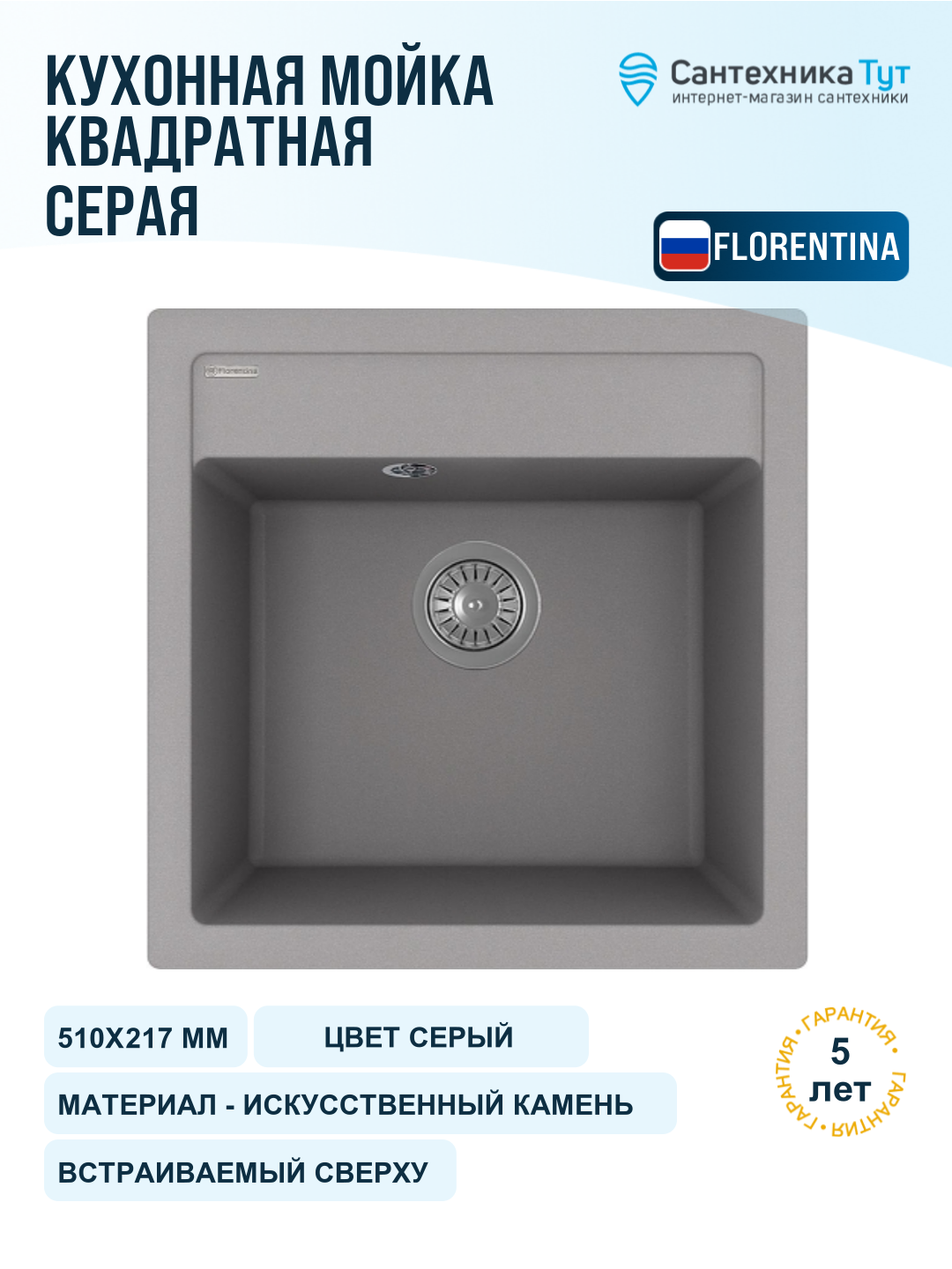 Мойка для кухни Florentina Липси 51х51 20.450. C0510.302 антрацит, 1 чаша, кварцевый композит