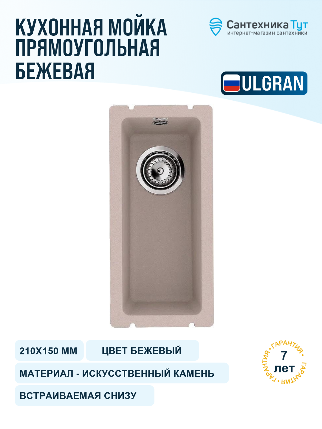 Мойка для кухни Ulgran Quartz 21х45 Under 160-10 песочная, 1 чаша, кварцевый композит