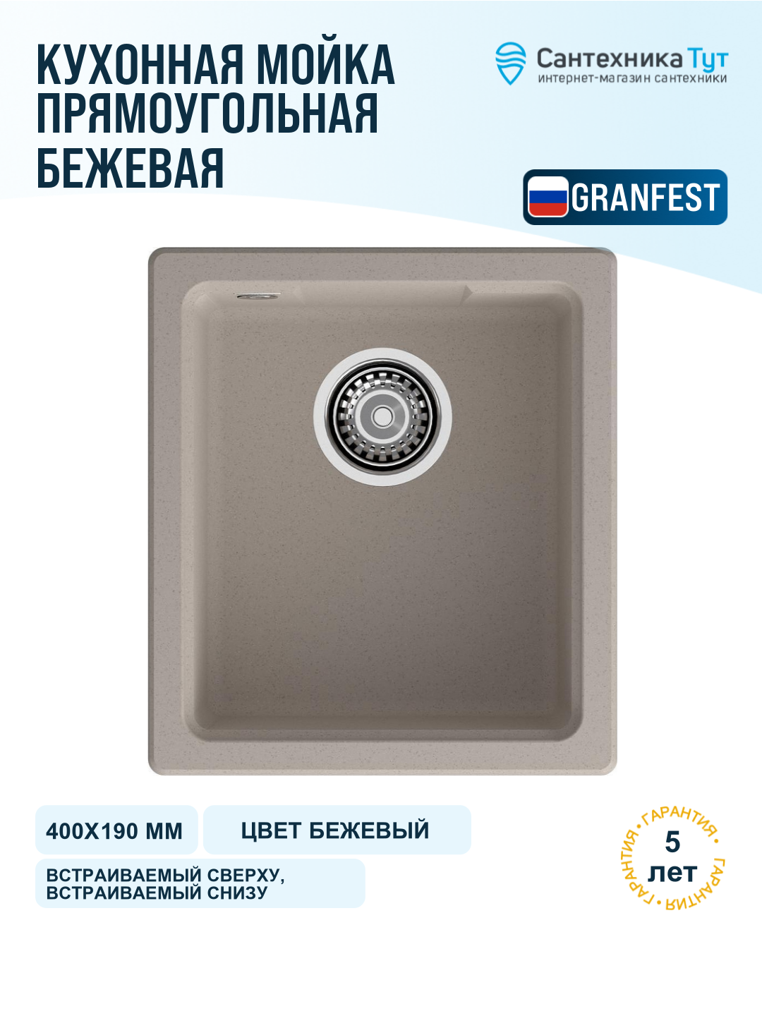 Мойка для кухни GranFest Urban 40х45 4540 песочная, 1 чаша, кварцевый композит