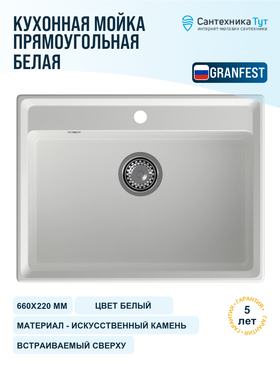 Мойка для кухни GranFest Level 66х50 LV-660 иней, 1 чаша, искусственный мрамор