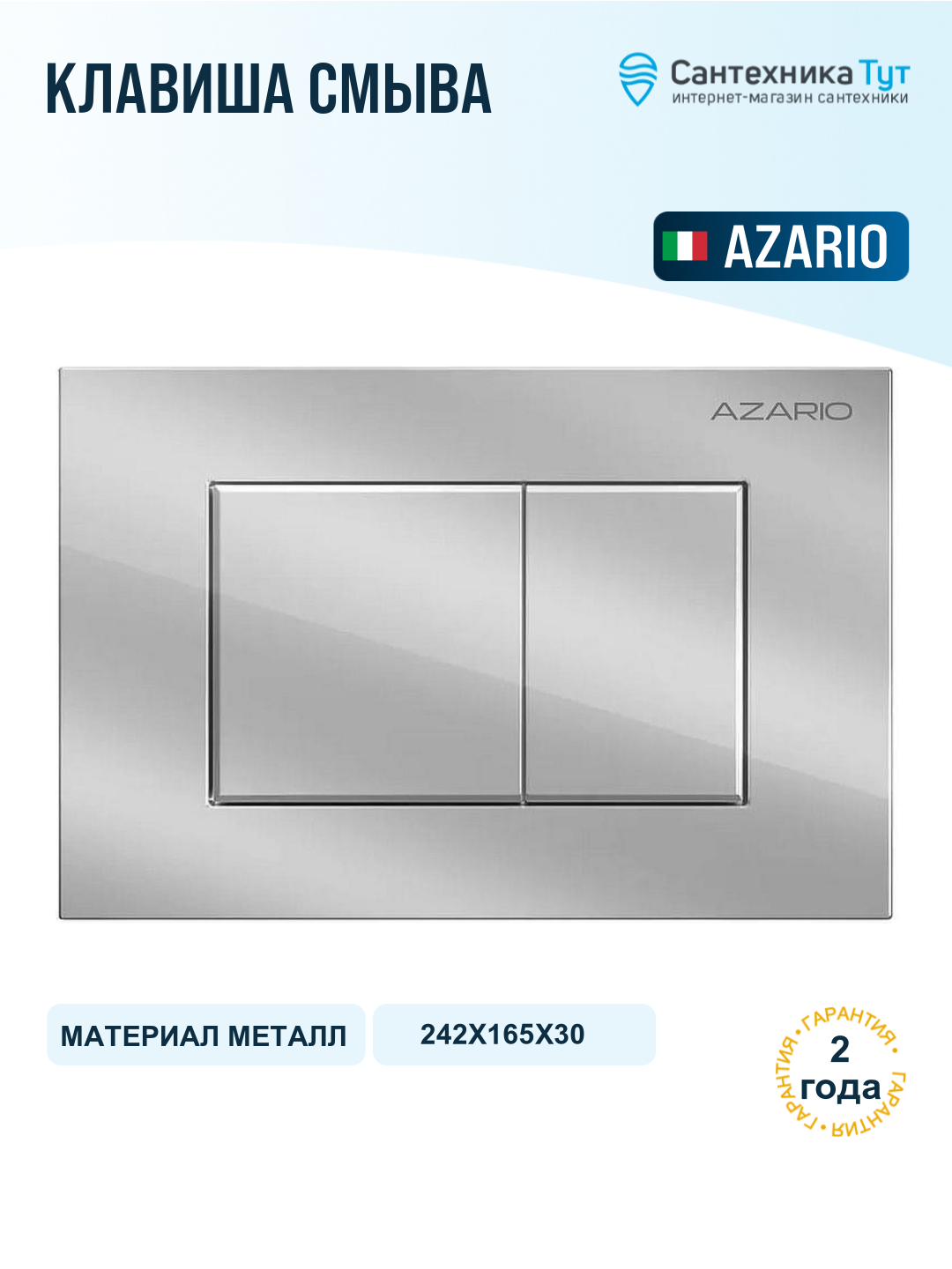 Кнопка смыва для инсталляции Azario New-TS AZ-SS-003-BR цвет Серый