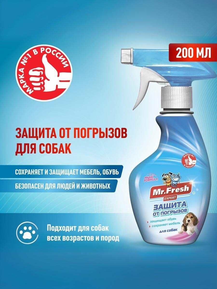 Отучение грызть для собак спрей Mr.Fresh Expert 200 мл от грызения 200 мл