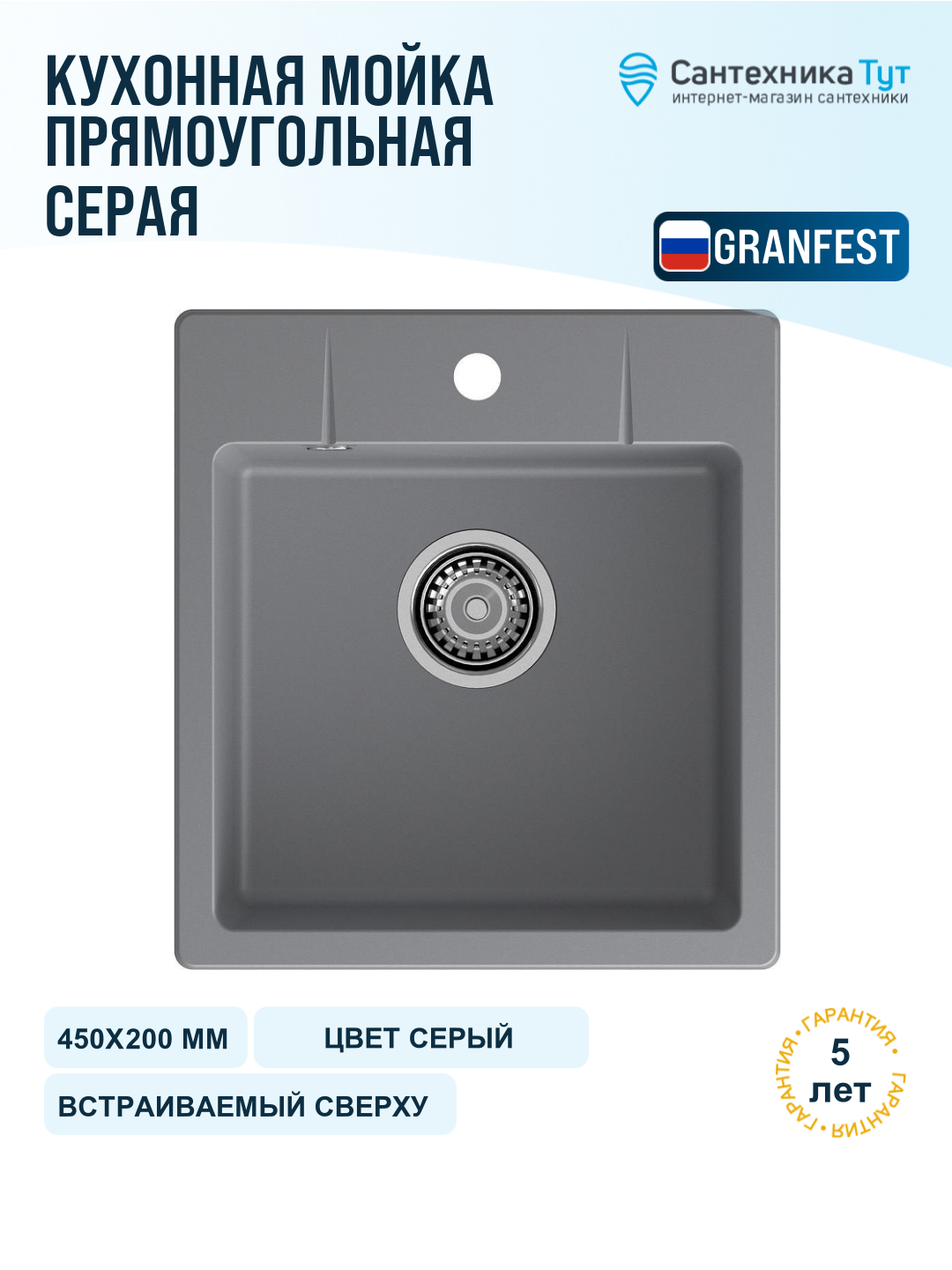 Мойка для кухни GranFest Urban 45х49 245 темно-серая, 1 чаша, кварцевый композит