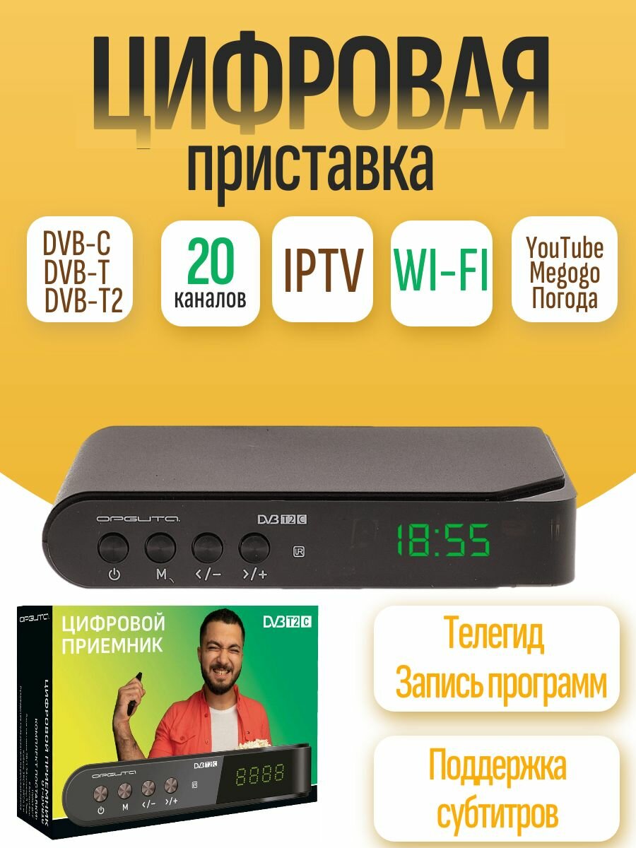 Цифровой ресивер DVB-T2 DVB15 (Wi-Fi) + HD плеер