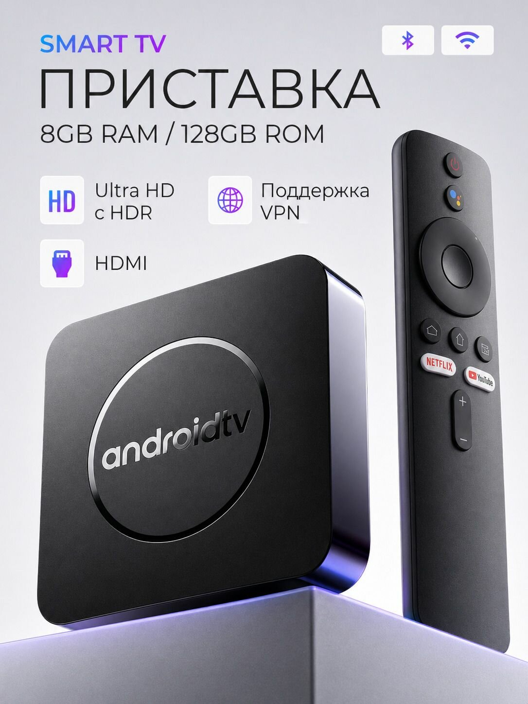 Приставка смарт ТВ wi fi, Смарт ТВ приставка Андроид, Медиаплеер UHD 8K ULTRA 8/128 ГБ