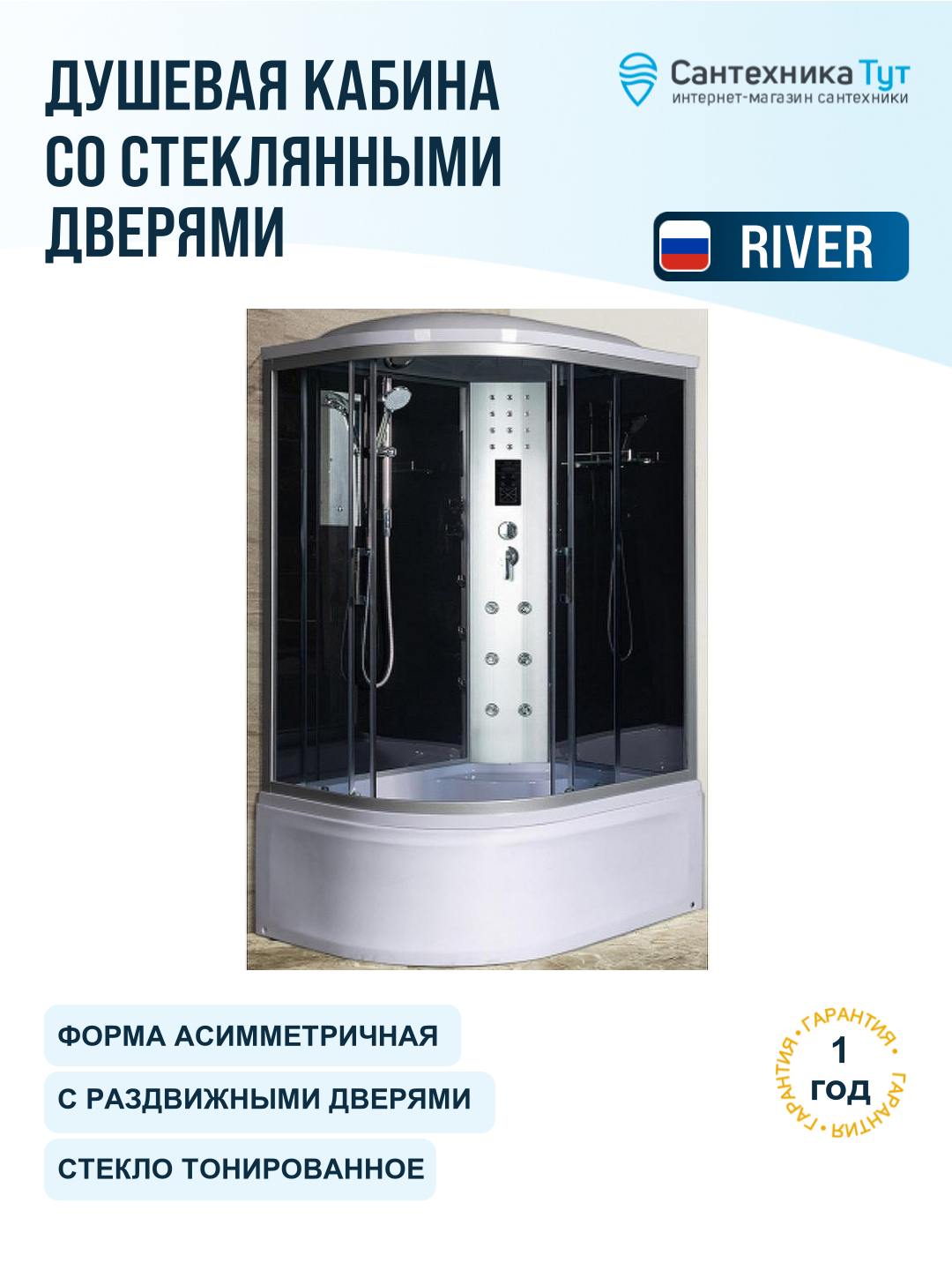 Душевая кабина River Dunay 120x90 10000003135 профиль хром, с гидромассажом, правая