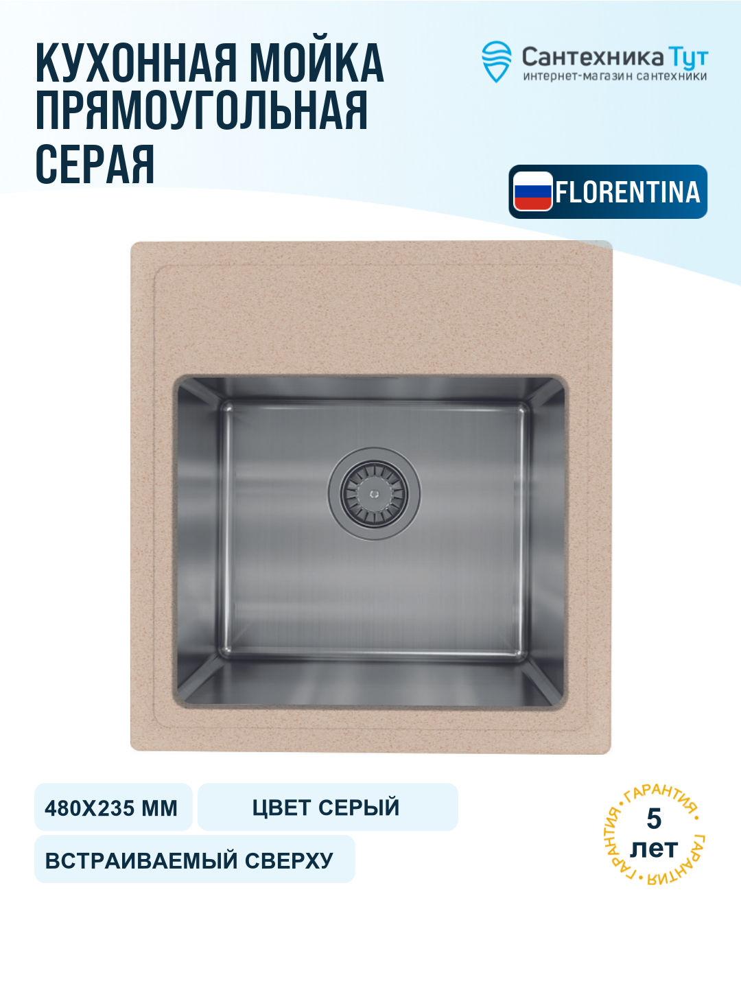 Мойка для кухни Florentina Комби 48х51 21.455. B0480.302 антрацит, 1 чаша, искусственный камень и нержавеющая сталь