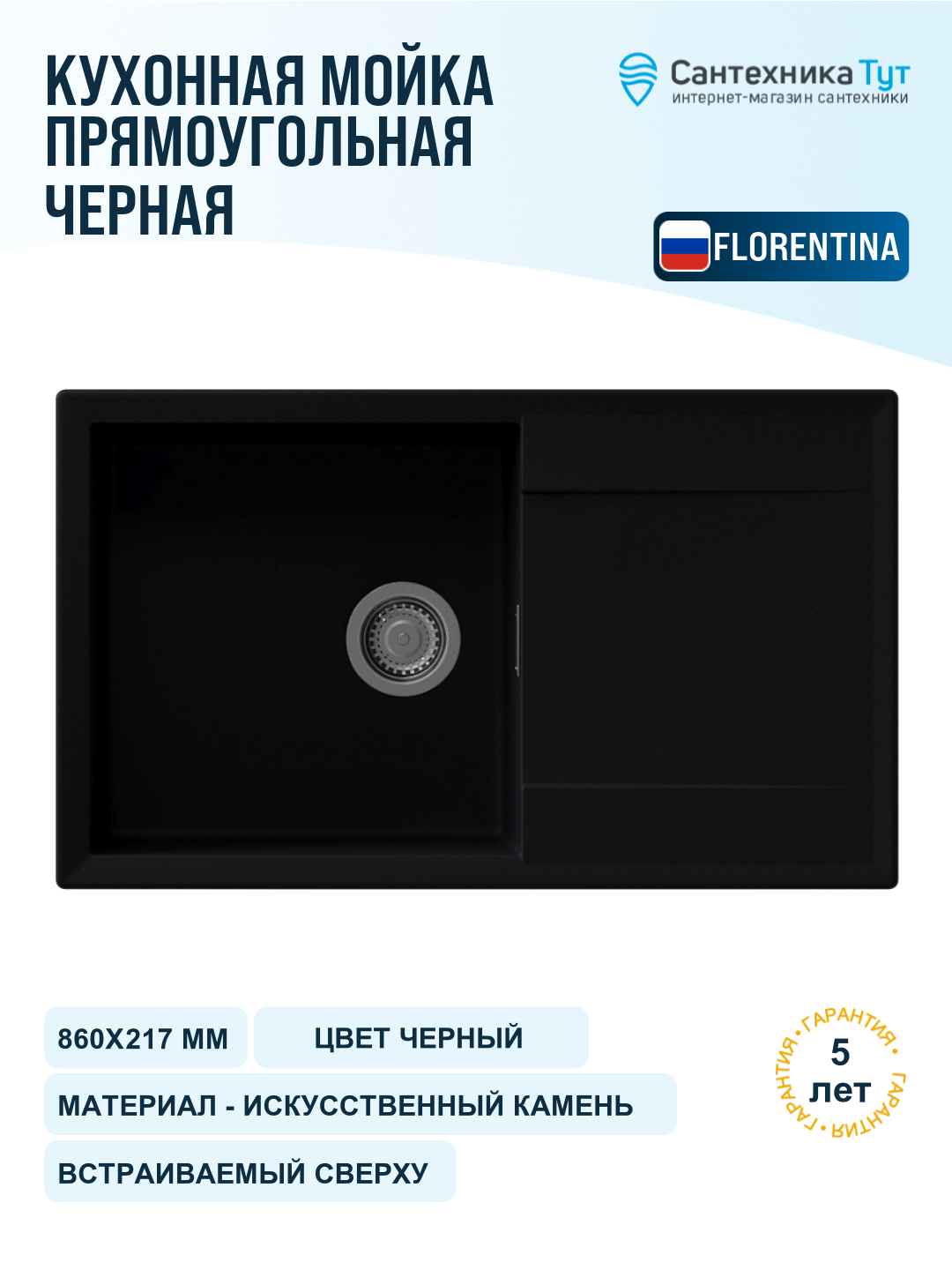 Мойка для кухни Florentina 86х51 17.050. D0860.102 черная, 1 чаша, кварцевый композит