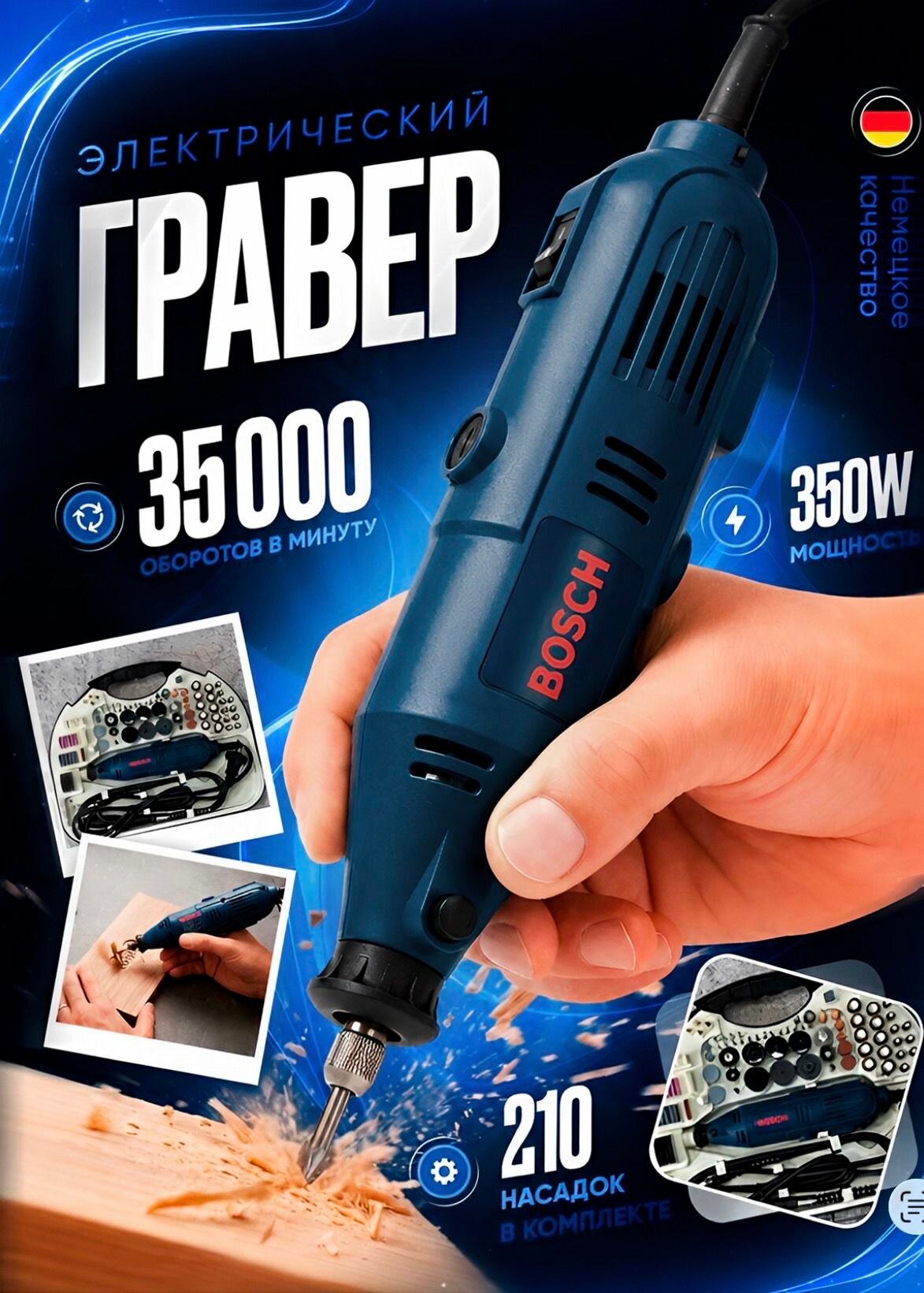 Bosch Гравер электрический сетевой в кейсе с насадками 350W