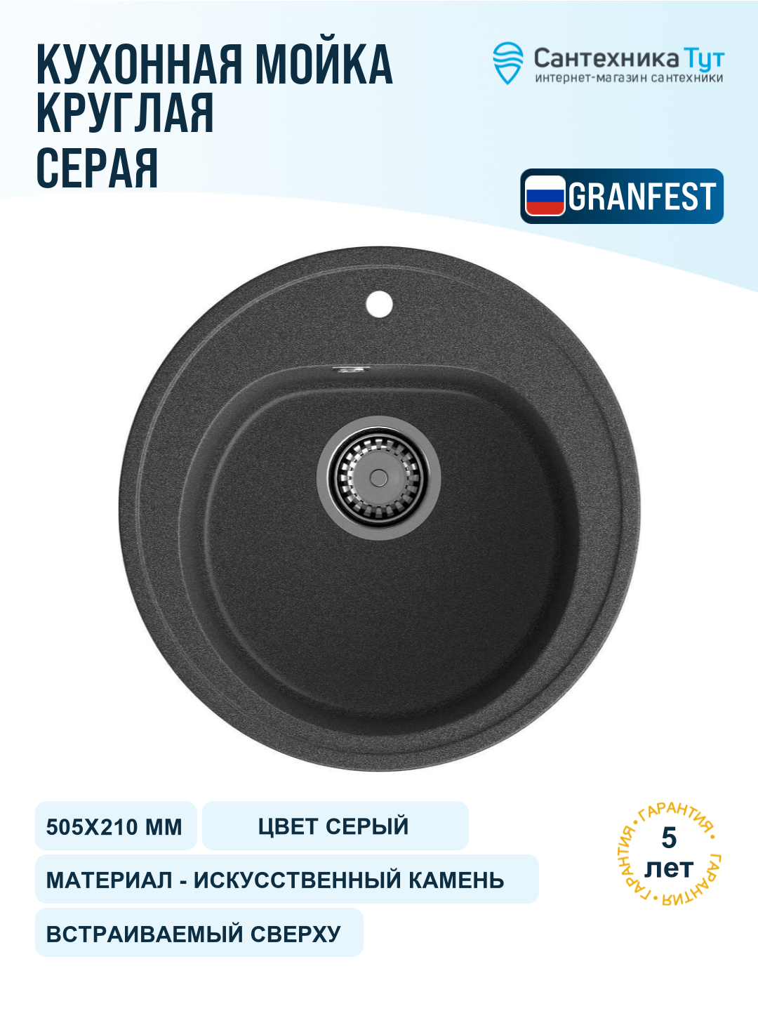 Мойка для кухни GranFest Rondo 50,5х50,8 R-510 графит, 1 чаша, искусственный мрамор