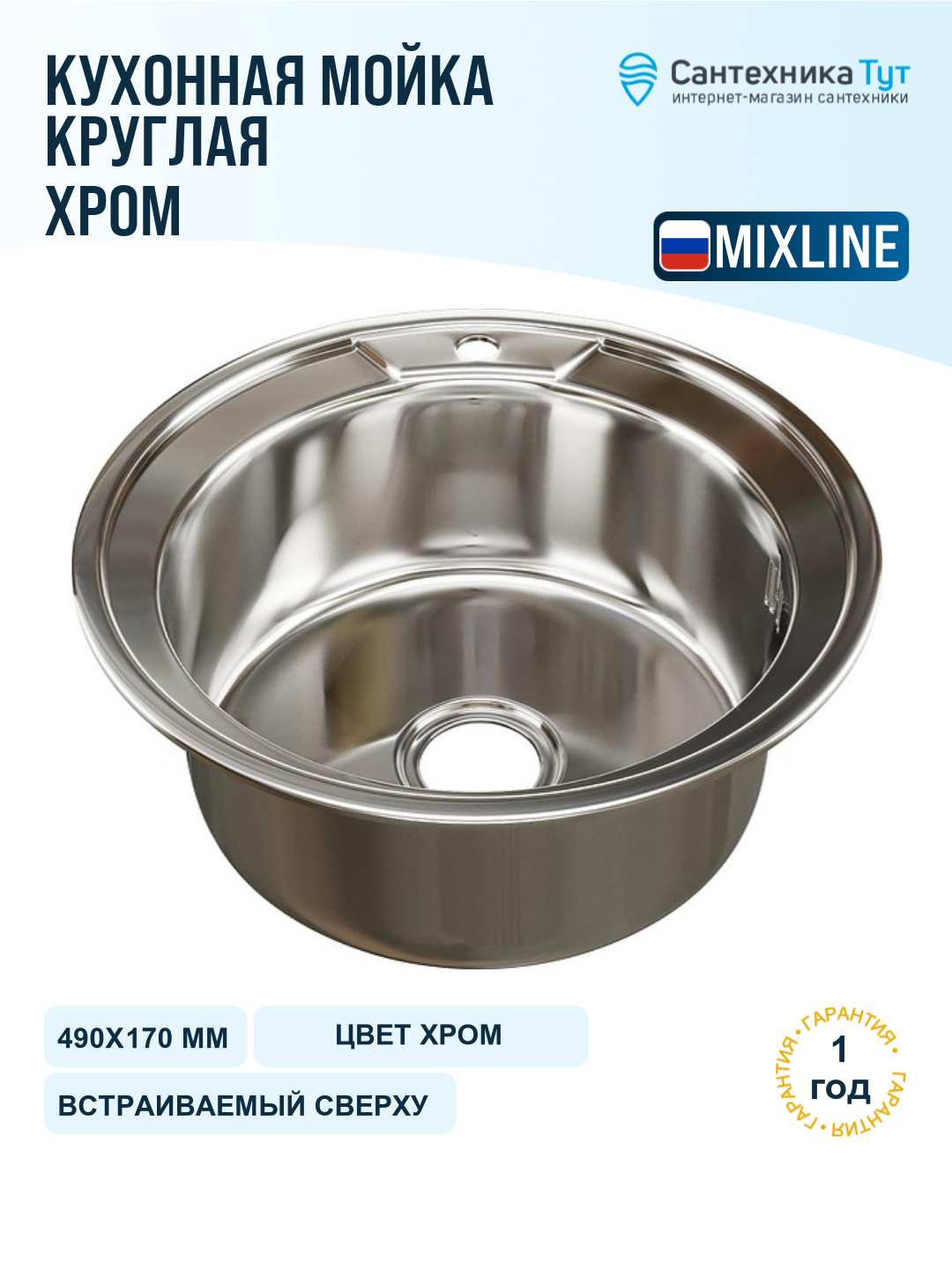 Мойка для кухни Mixline 49х49 528182 хром, 1 чаша, нержавеющая сталь